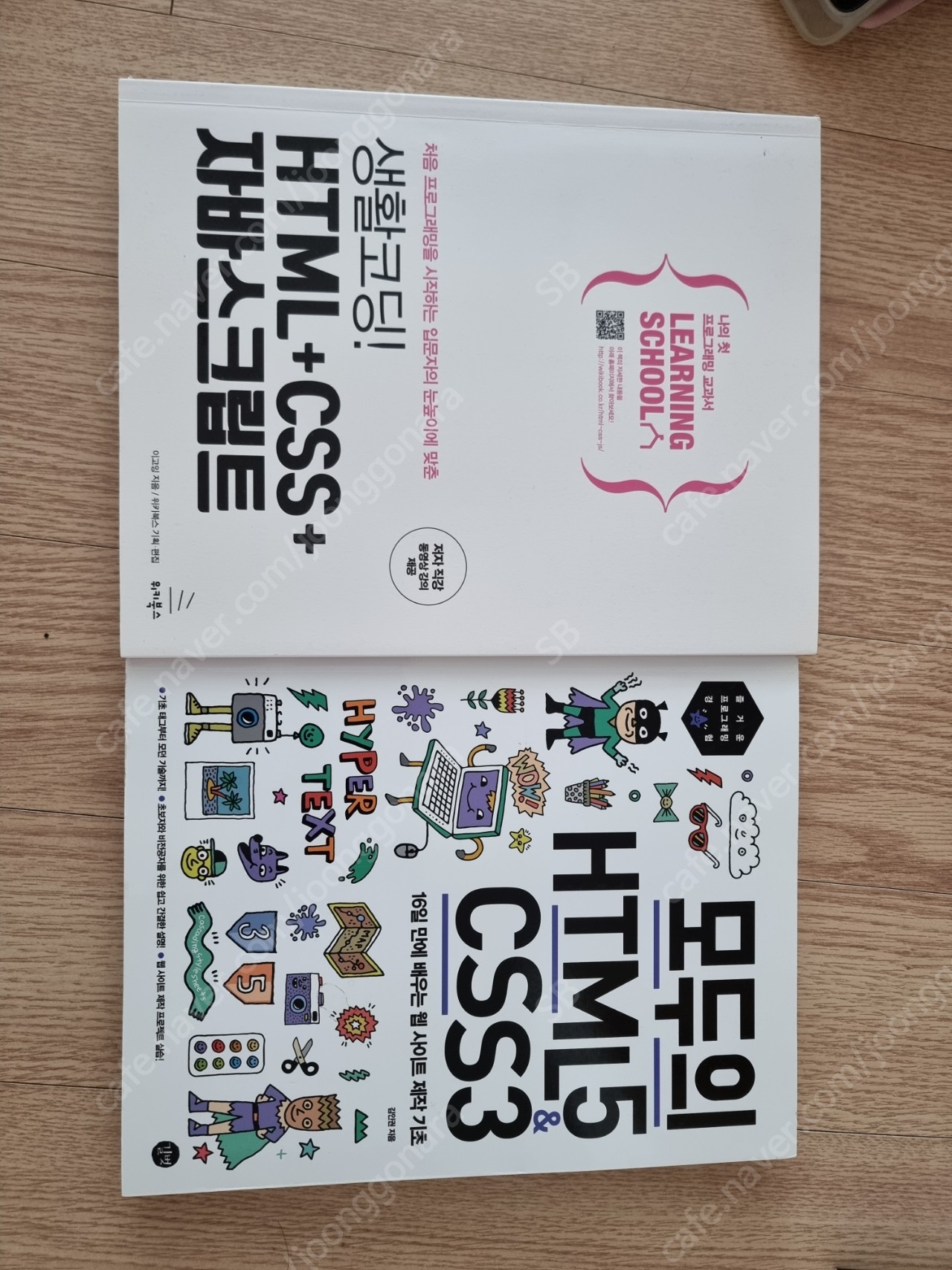 웹htmlcss 프로그래밍 코딩 공부 책2권 아이들에게 좋아요 학습교육 중고나라